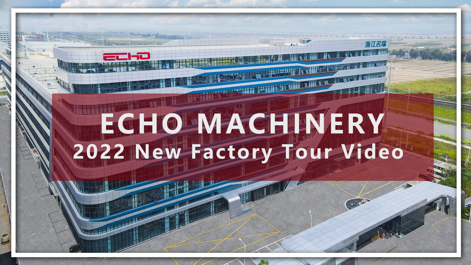 2022 New Factory Tour Introduction | ECHO Machinery